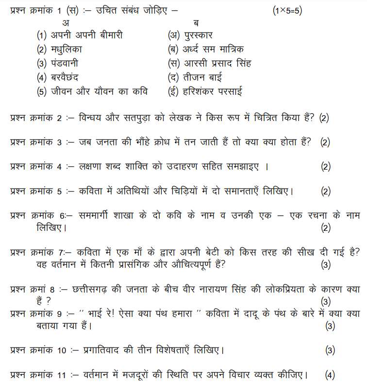 CGBSE 10th Hindi Specific Model Paper 2024: Download CG Board Class 10 Hindi Specific Sample ...